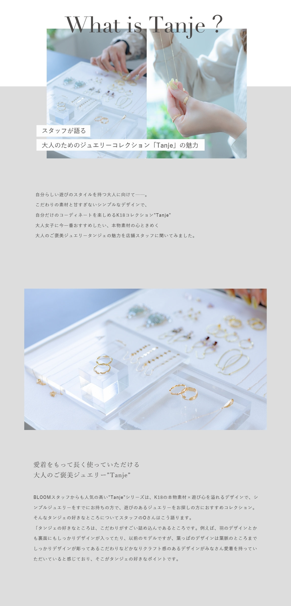 What is Tanje? スタッフが語る大人のためのジュエリーコレクション「Tanje」の魅力 2025.06.30｜BLOOM（ブルーム ...
